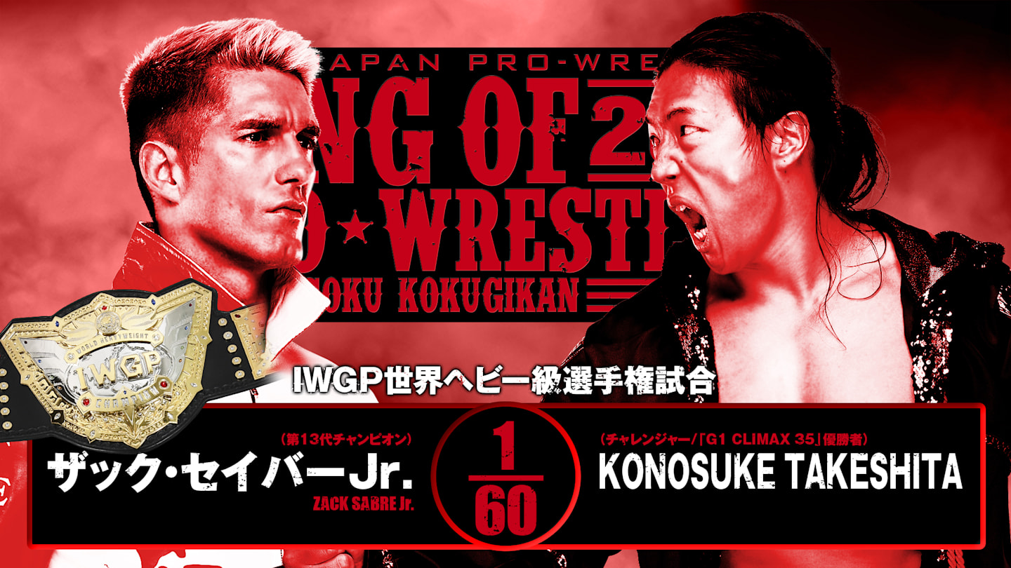 NJPW King Of Pro-Wrestling 2025: Date, Start Time, Match Card, How To ...
